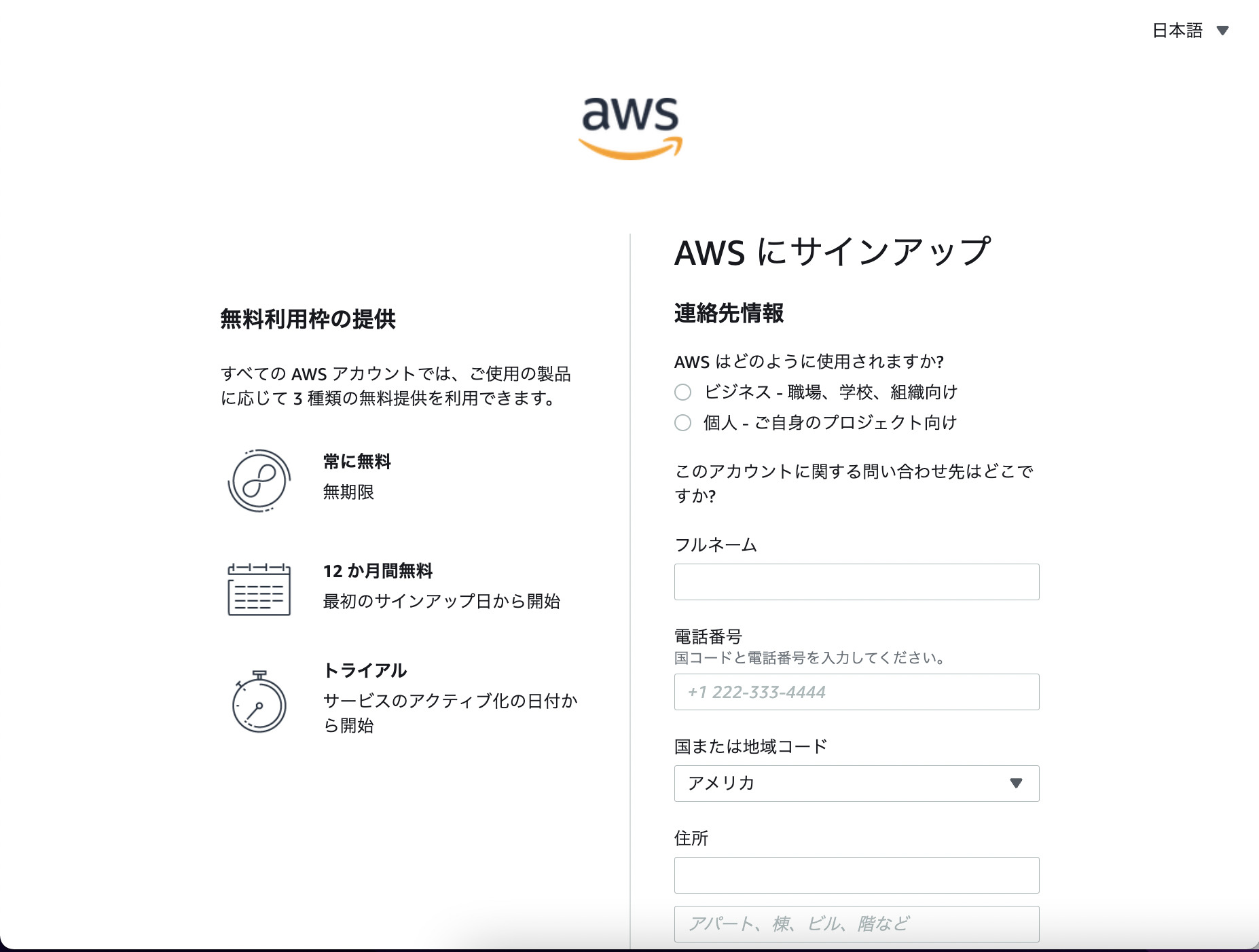 新規AWSアカウントの作成方法 | Tukky Note