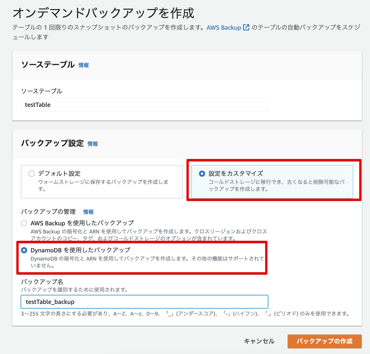 【dynamodb】dynamodbのバックアップと復元（コピー） Tukky Note